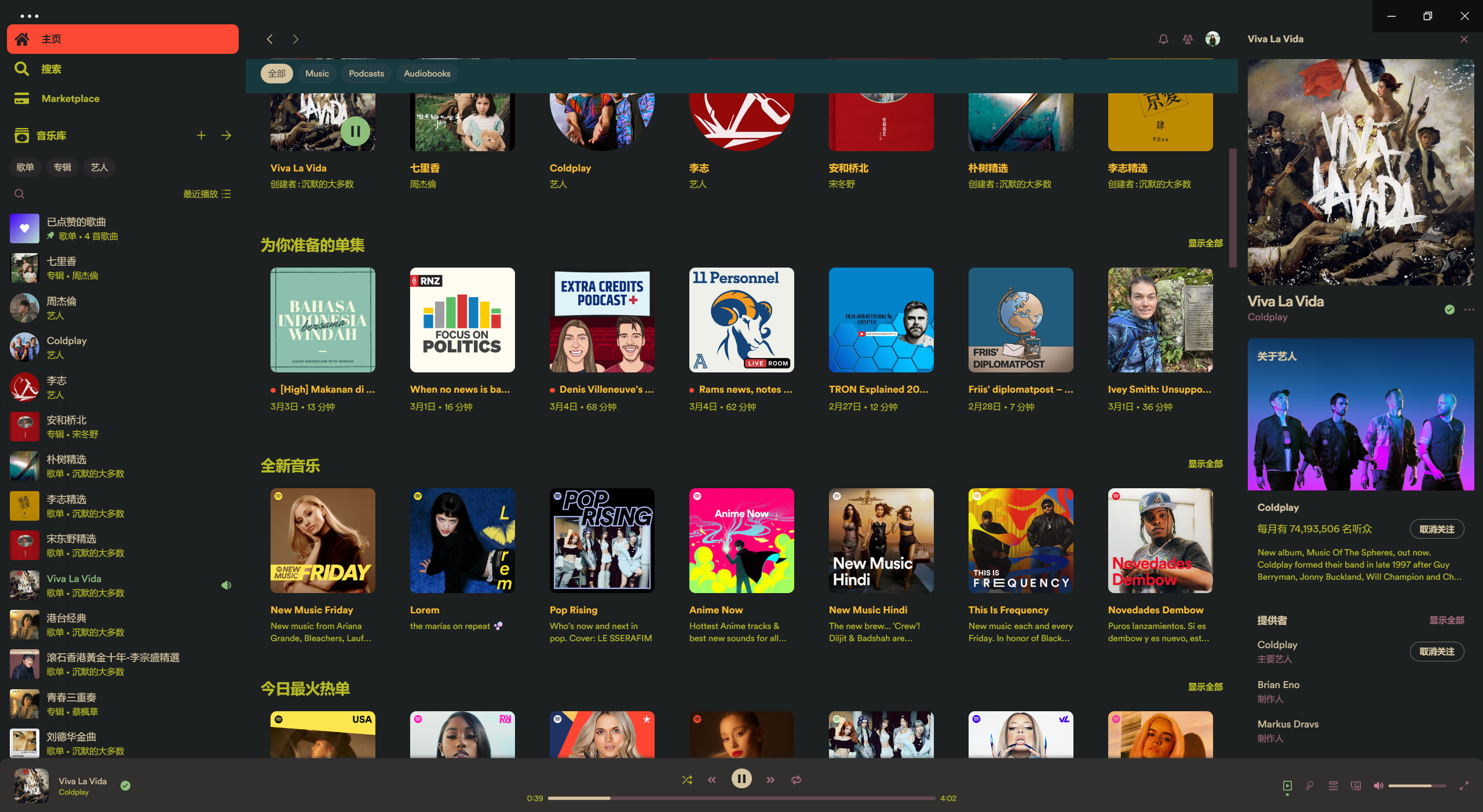 利用 Spicetify 对 Spotify 优化 - 一星残月拂柳丝 - 博客园